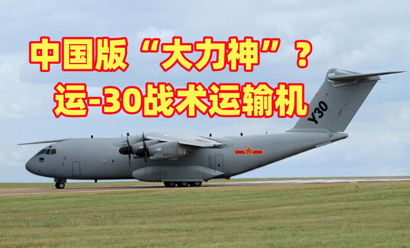 China Yun-30 is here, only worse than Yun-20, it will replace Yun-8 Yun ...