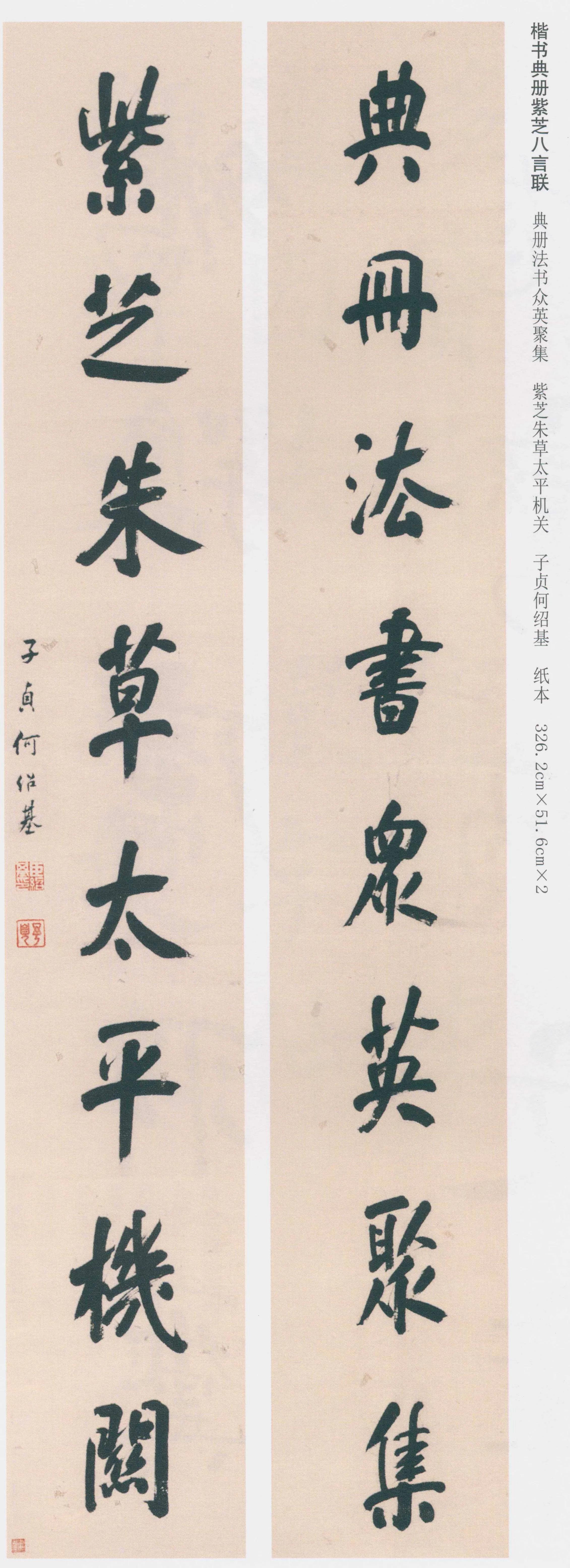 Appreciation of He Shaoji's calligraphy - iNEWS