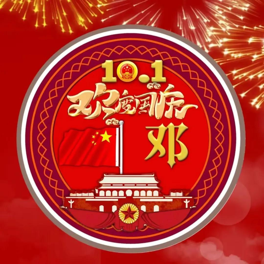 October 1st, celebrate the National Day, avatar - iNEWS