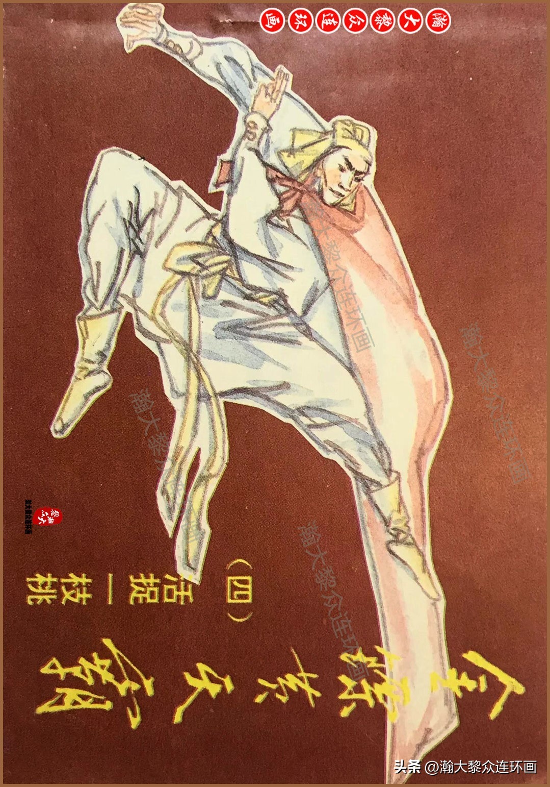 Martial arts comic strip "Golden Dart and Huang Tianba" IV "Catching a Peach Alive" Jia Xingtong ...