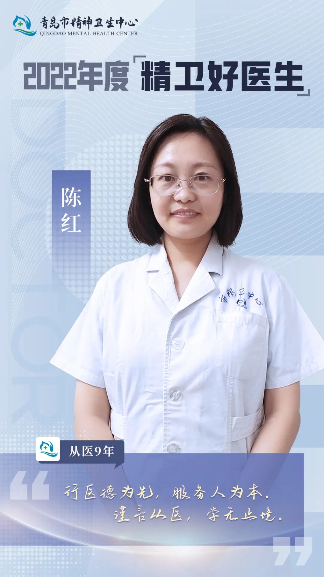 "Jingwei Good Doctor" Chen Hong: Be a "repairer" of the mind - iNEWS