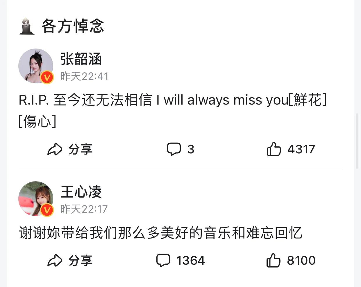 Another star has fallen - iNEWS