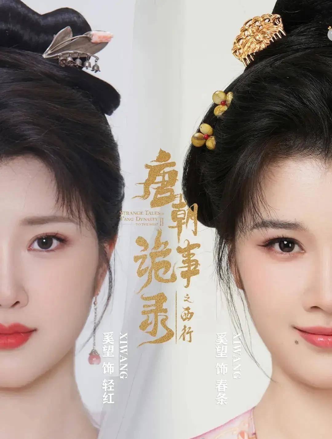 "The Strange Stories of the Tang Dynasty: Journey to the West" comes to ...