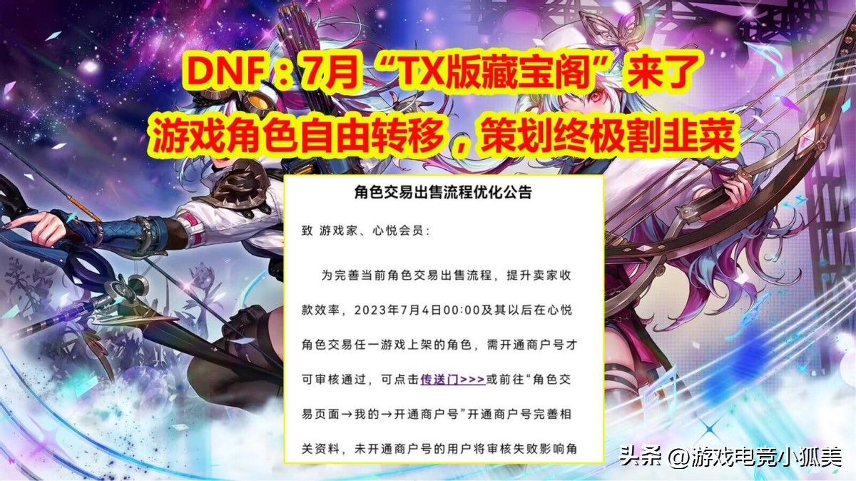 DNF：國服「TX版藏寶閣」！遊戲角色自由轉移，策劃終極割韭菜 - 頭條匯