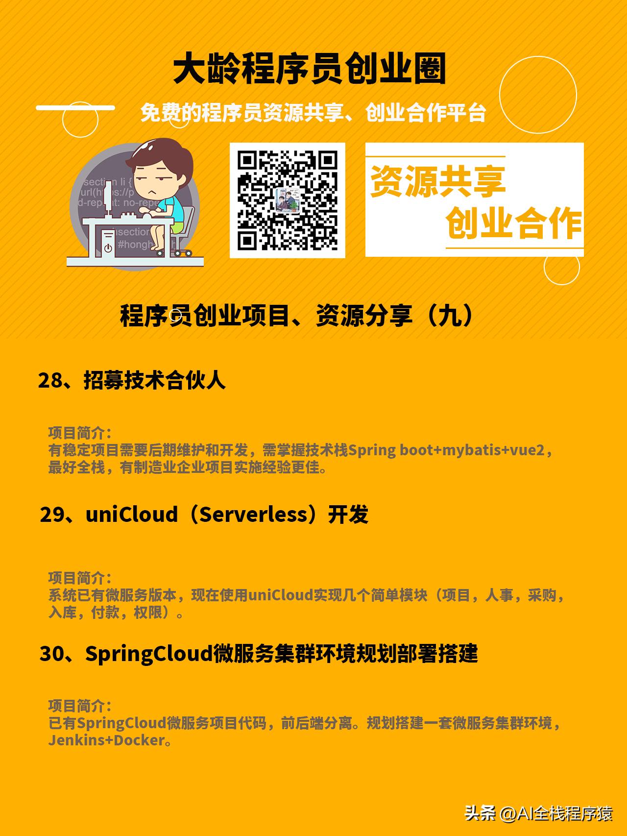 Programmer Entrepreneurship Cooperation Project Exchange (9) - iMedia