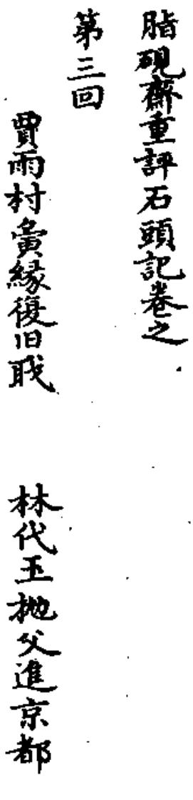 Lao Ling Talks about the Red Chamber: The third lecture!But there seem ...