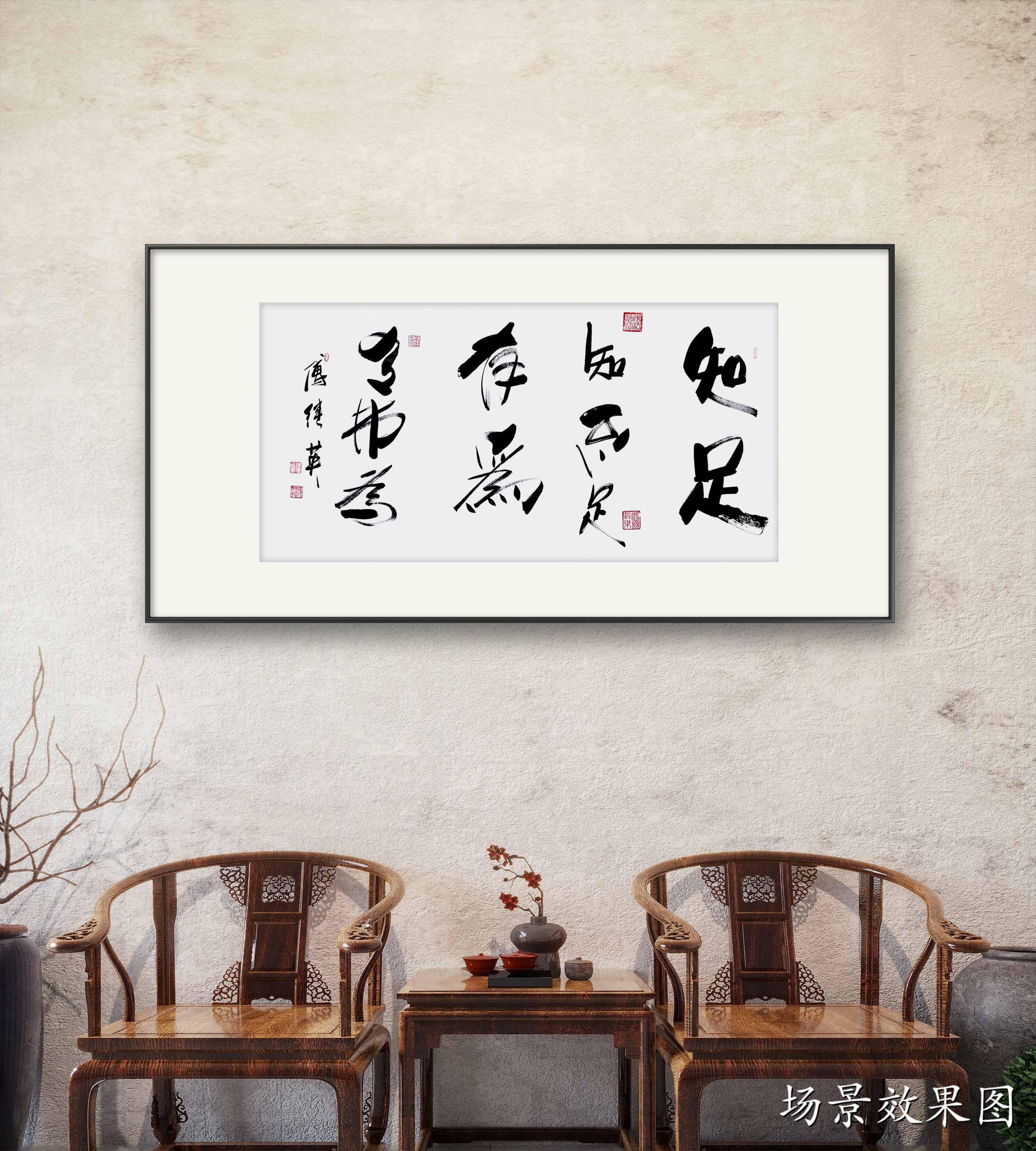 Fu Jiying's calligraphy works: contentment, lack of knowledge; - iNEWS