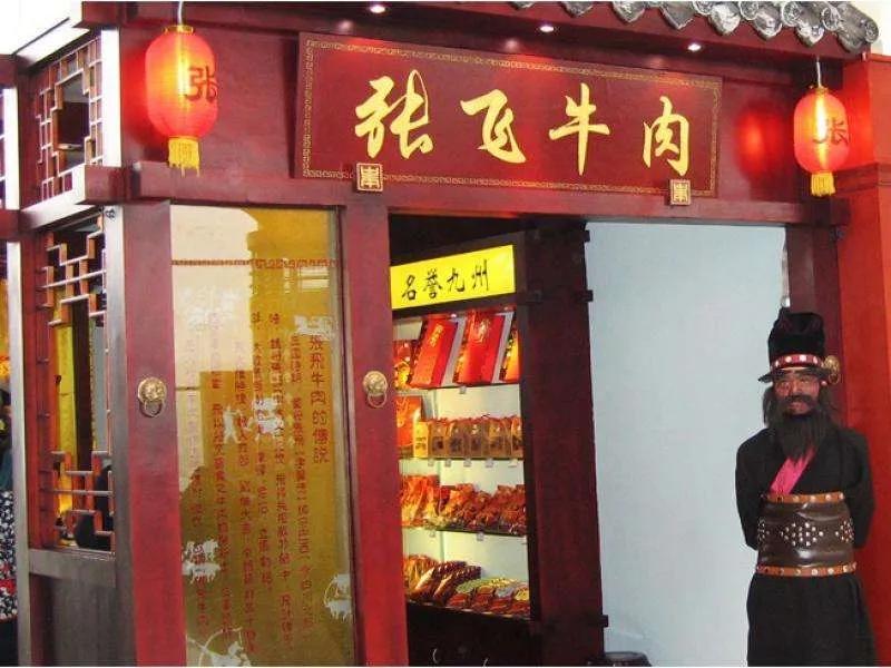 Zhang Fei Beef History - iNEWS