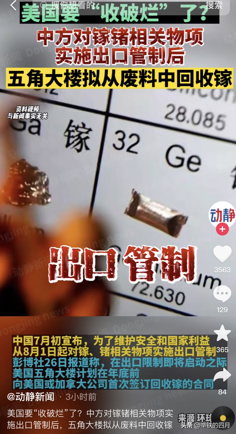 The United States began to collect junk? How Much China's Control of ...