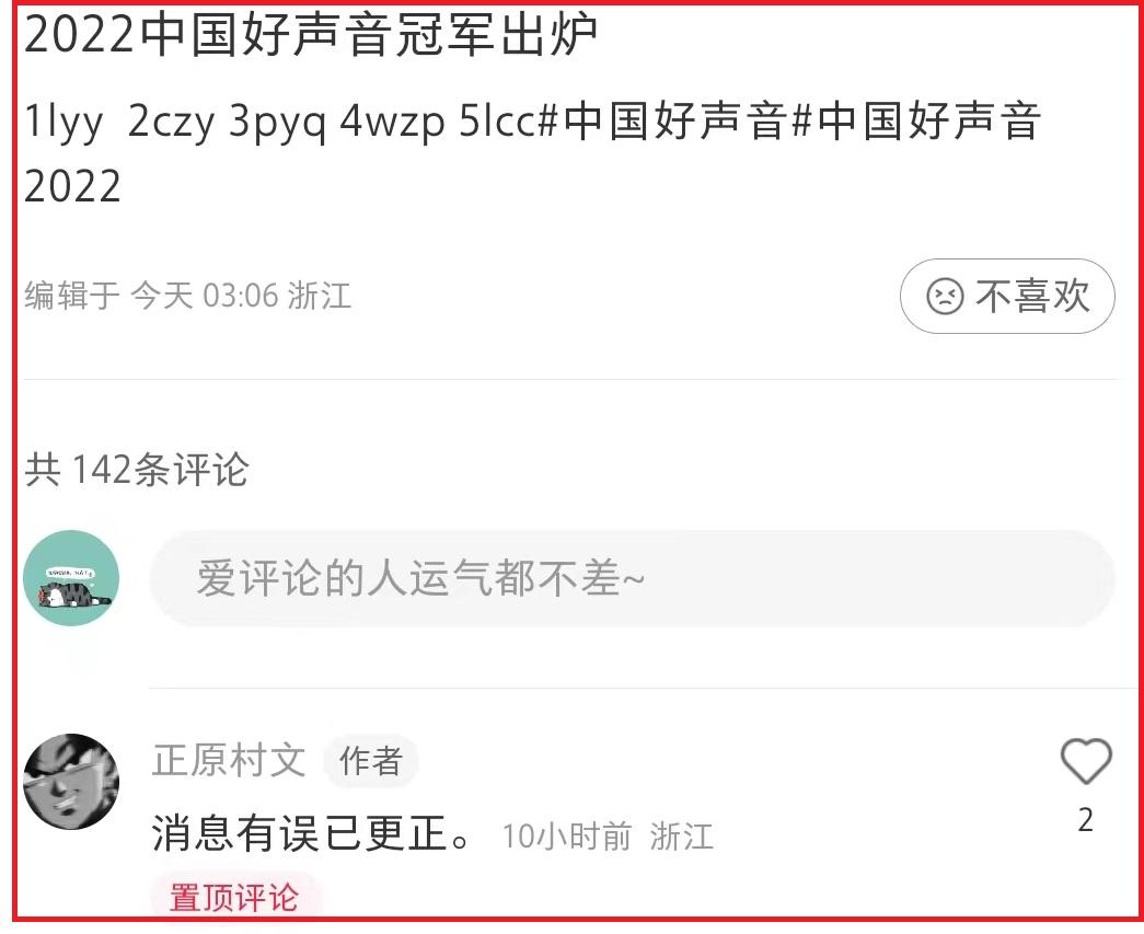 Is there a mistake in the final ranking of "The Voice"?The championship ...