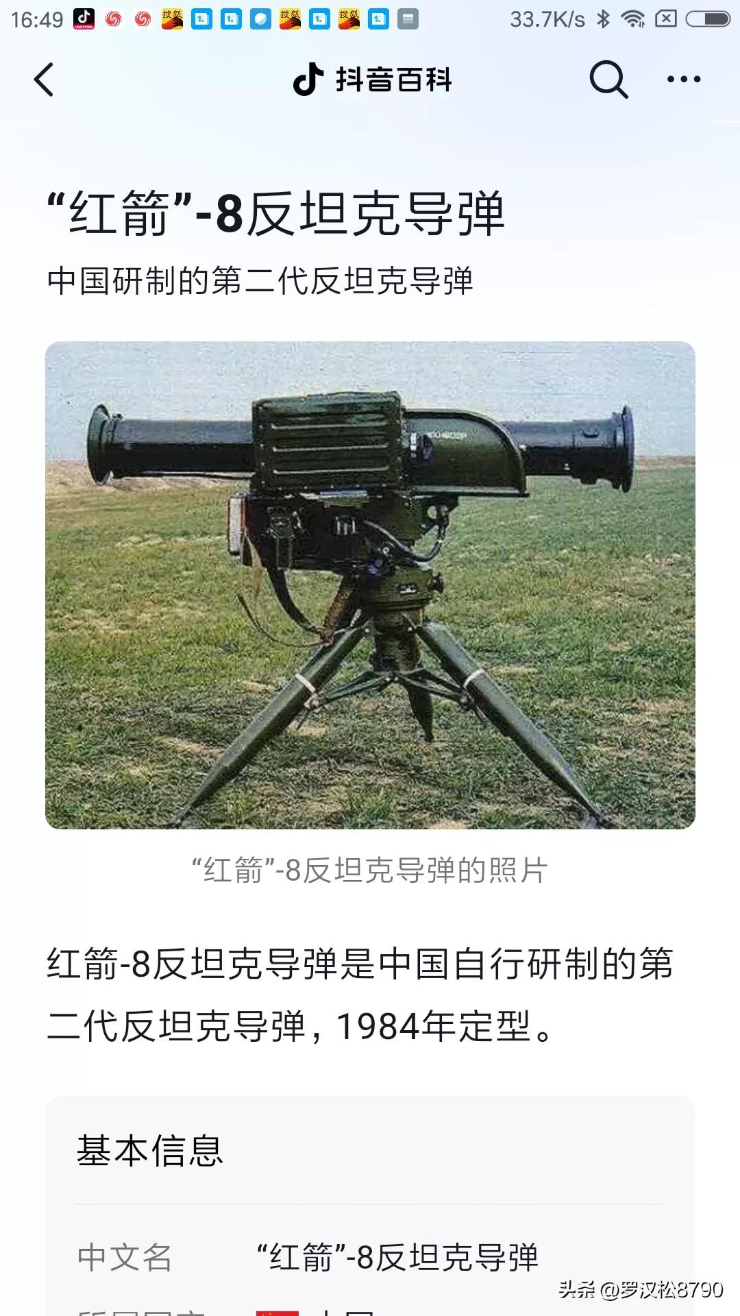 "Red Arrow" -8 anti-tank missile family - iNEWS