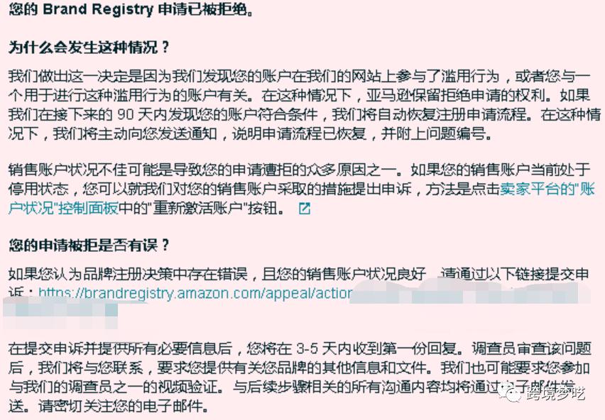 Amazon "Brand Abuse" - iNEWS