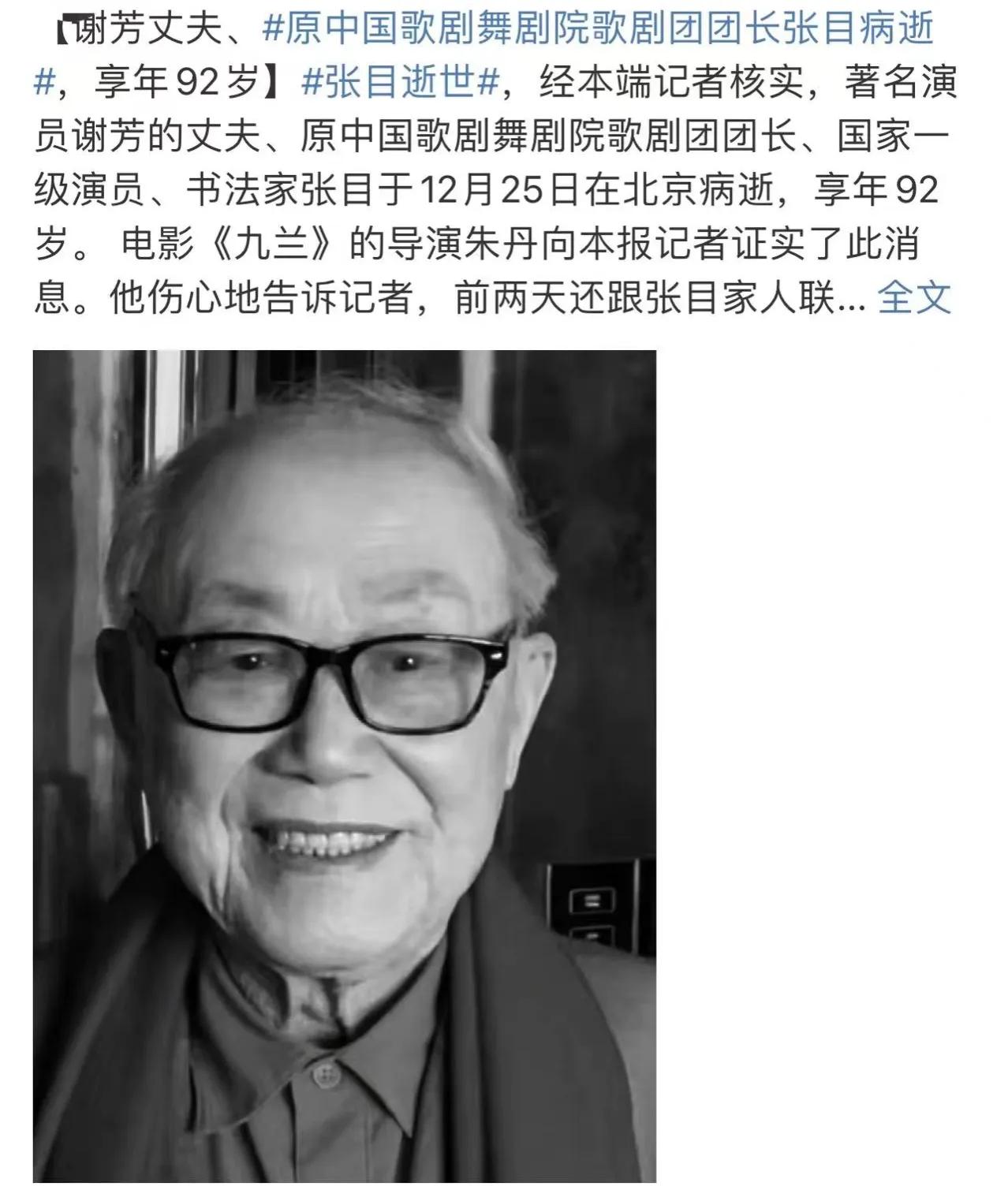 Tears!The 92-year-old singer Zhang Mu died of illness. His wife Xie ...