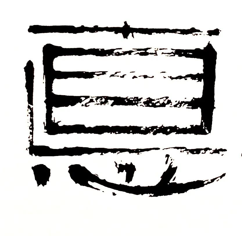 Appreciation of Chen Guangzong's Excellent Yi-style Calligraphy "Mingde ...