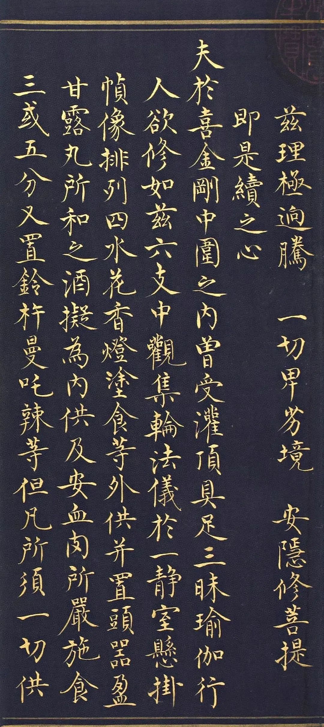 Ming Dynasty Regular Script "Auspicious Hi King Kong Ji Wheel Ganluquan ...
