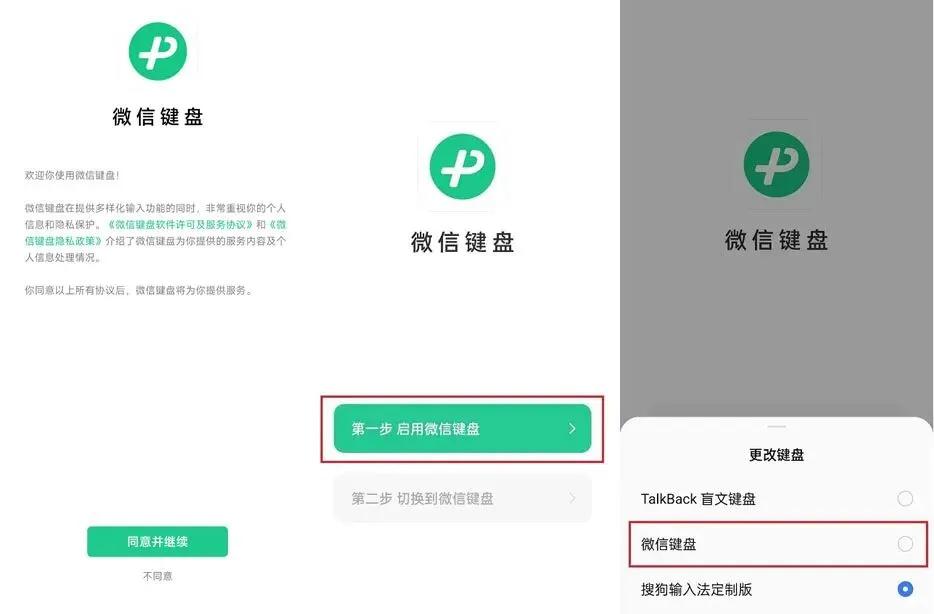 The long-rumored WeChat input method is finally here - iNEWS