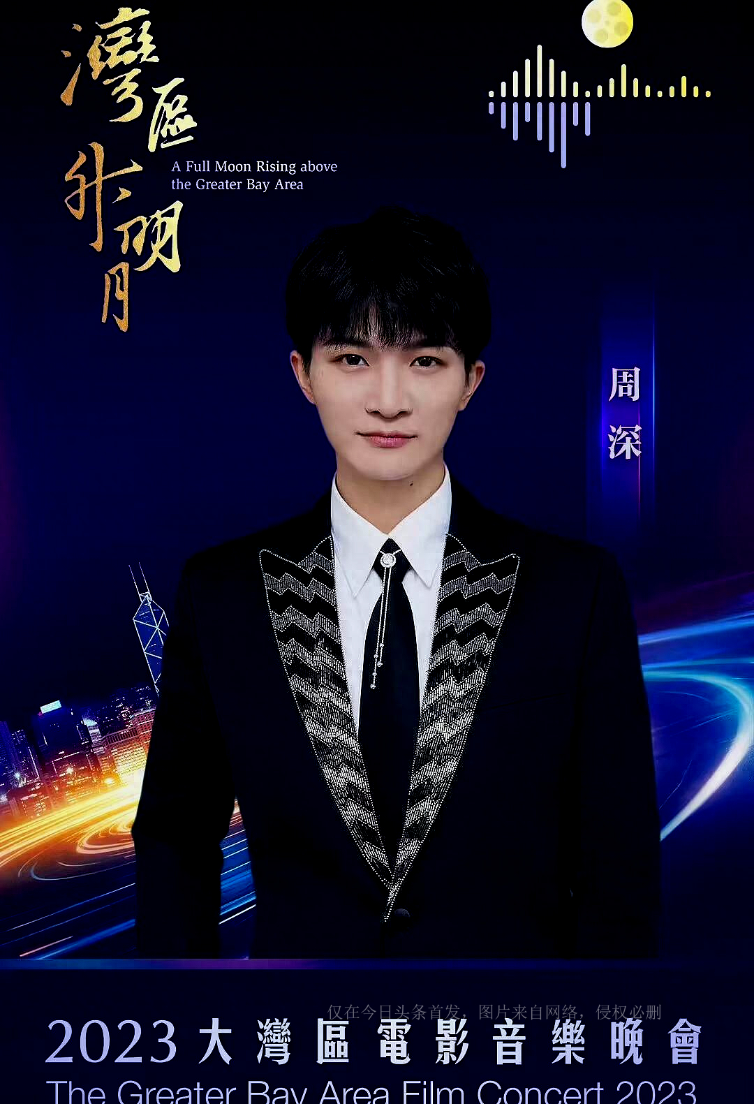 Greater Bay Area Film Concert: Zhou Shen's final solo performance in the third unit, Hua Chenyu ...