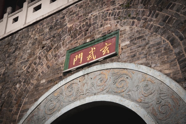 Reviewing History: Exploring the Change of Xuanwu Gate - iMedia