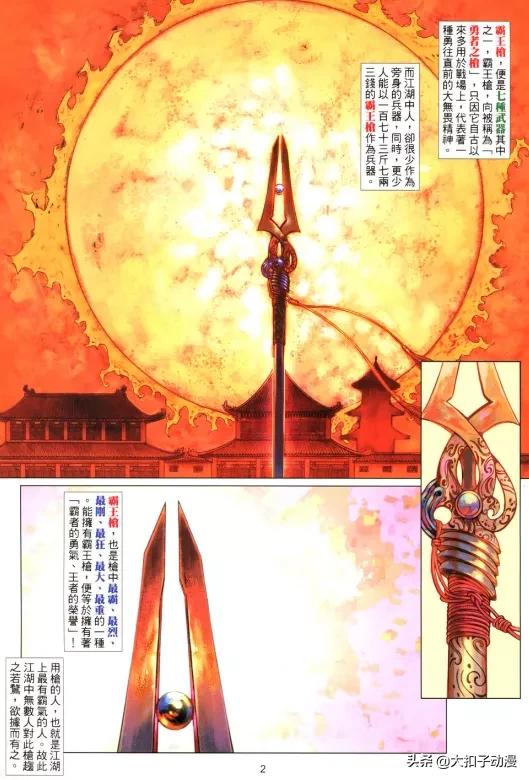 Gu Long's Masterpiece "Seven Weapons" Ma Rongcheng - iNEWS