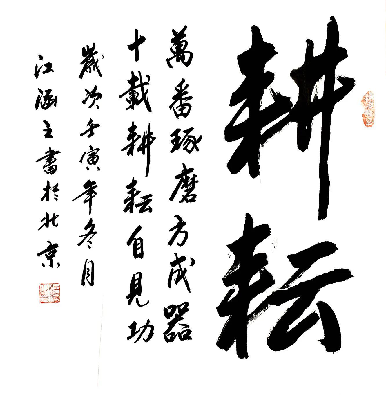 Jiang Han's Calligraphy and Constitution (3) Shapes (Doufang) - iNEWS