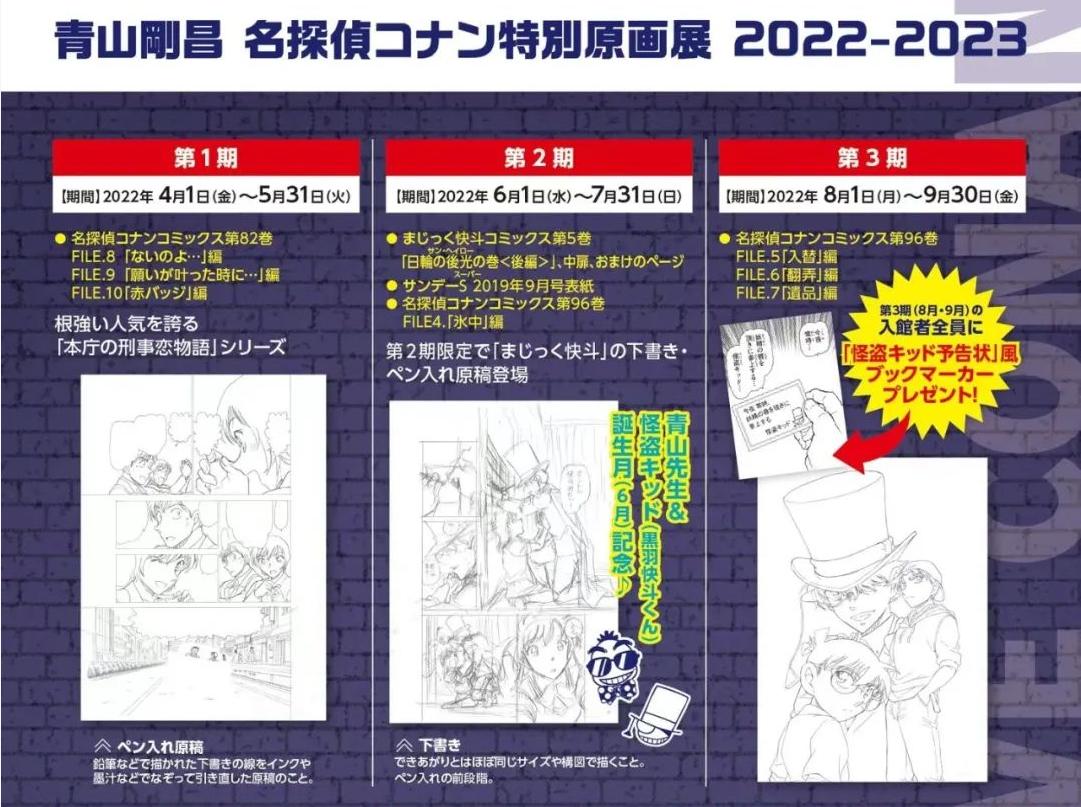 Detective Conan: Gosho Aoyama & Detective Conan Special Original Art ...