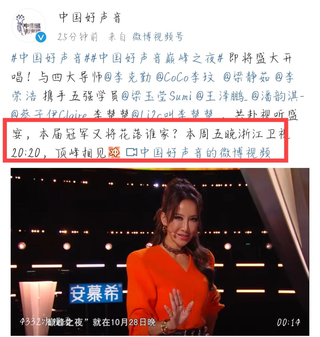 The broadcast time of the finals of "The Voice of China" is fixed - iNEWS
