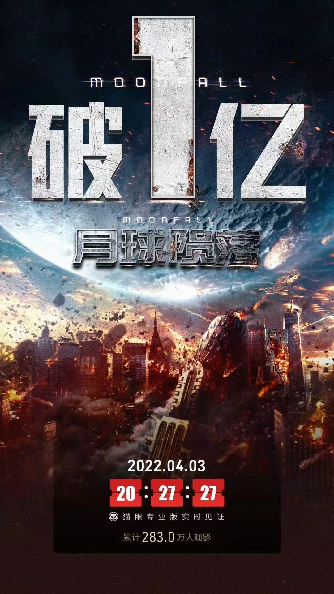 Moonfall box office broke 100 million!The visual impact is full ...