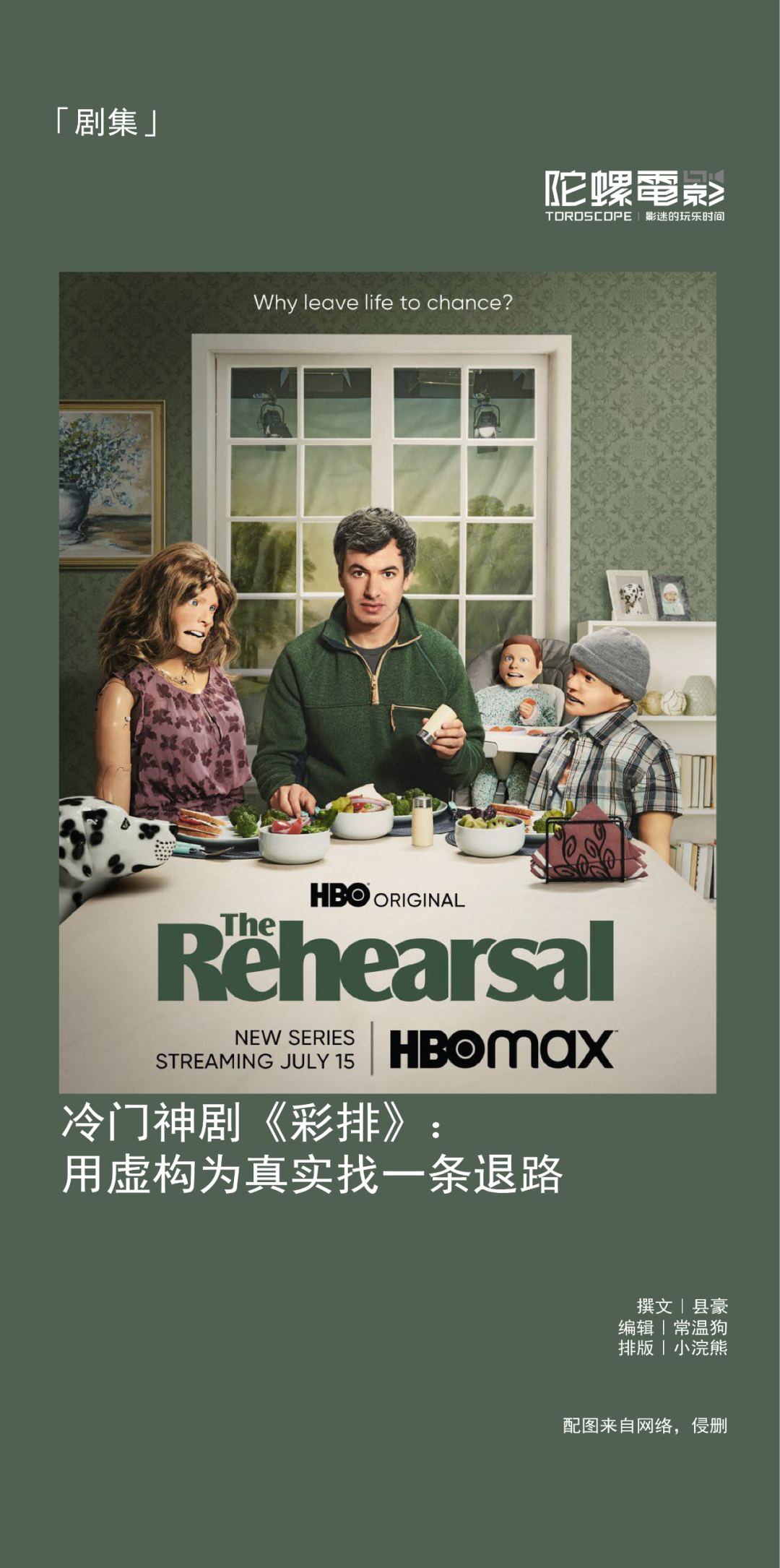 HBO's 9-part short drama = contemporary "Truman's World" + "Inception ...