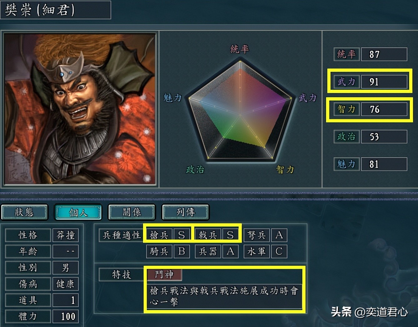 Romance of the Three Kingdoms 11: Zhang Fei's combat power is at the ...
