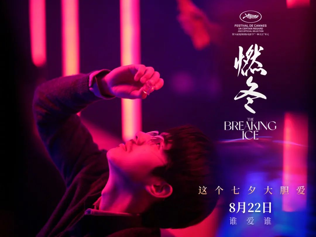 "Burning Winter", a pretentious love film, made a lonely - iNEWS