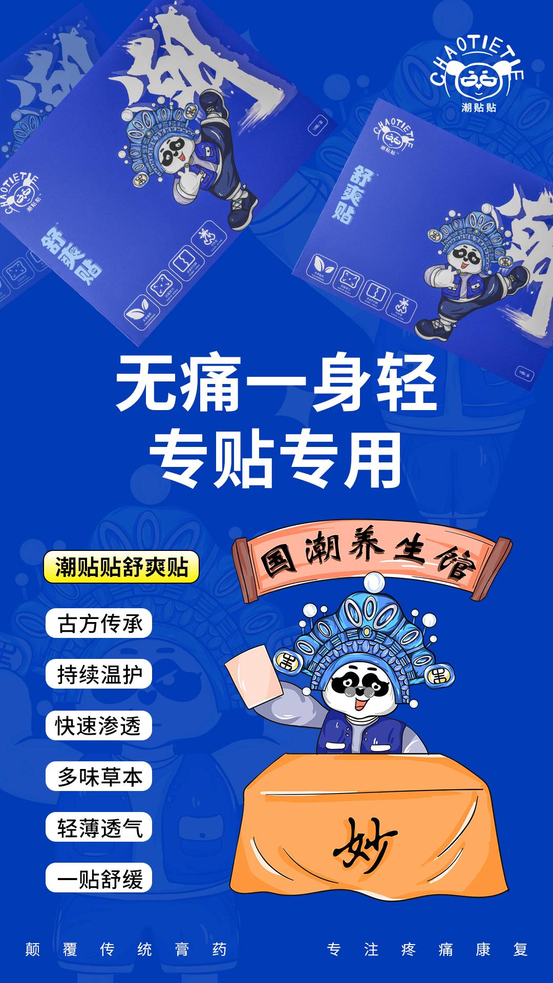 Tide stickers and comfortable stickers, care for the elderly, stay away ...