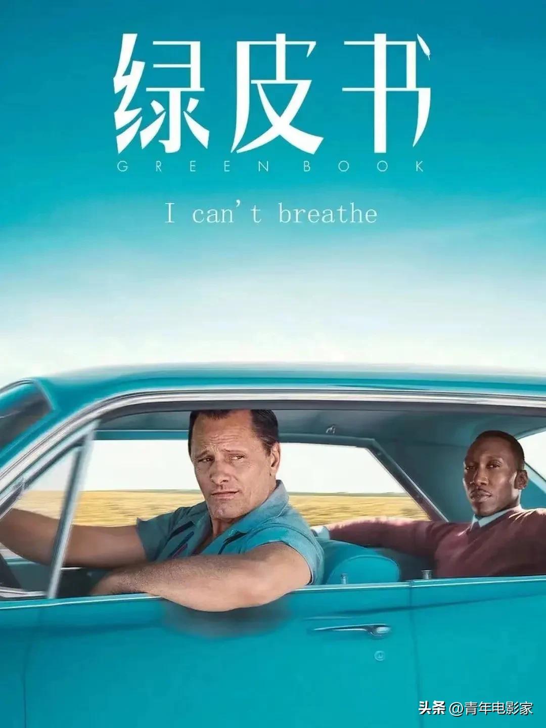 The movie "Green Book" - iNEWS