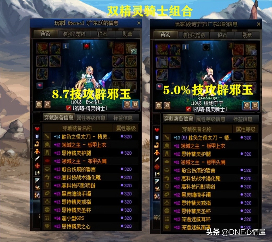DNF: Dao Heart Broken Destroyer! Red 16 weapon double sword soul match ...