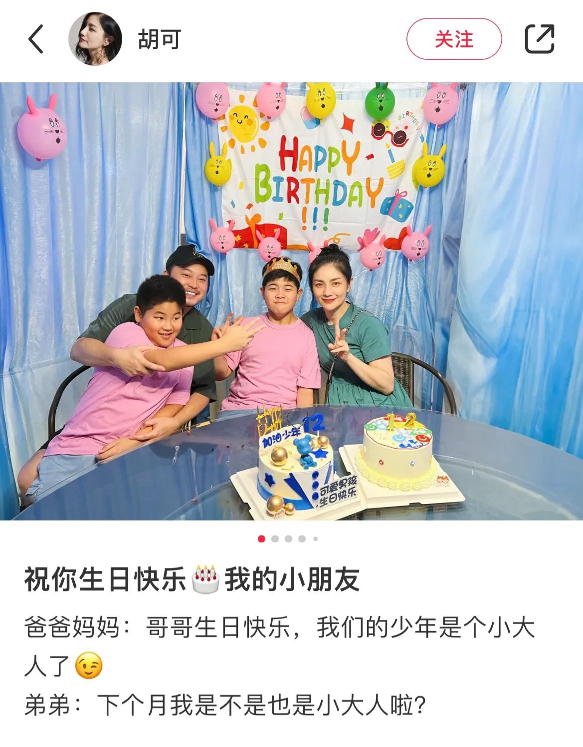 Hu Ke posted a family photo to celebrate the eldest son's birthday. The ...
