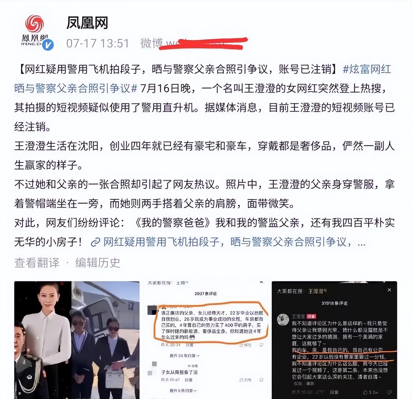 Female Internet celebrity Wang Chengcheng shows off her wealth, causing controversy, posting ...