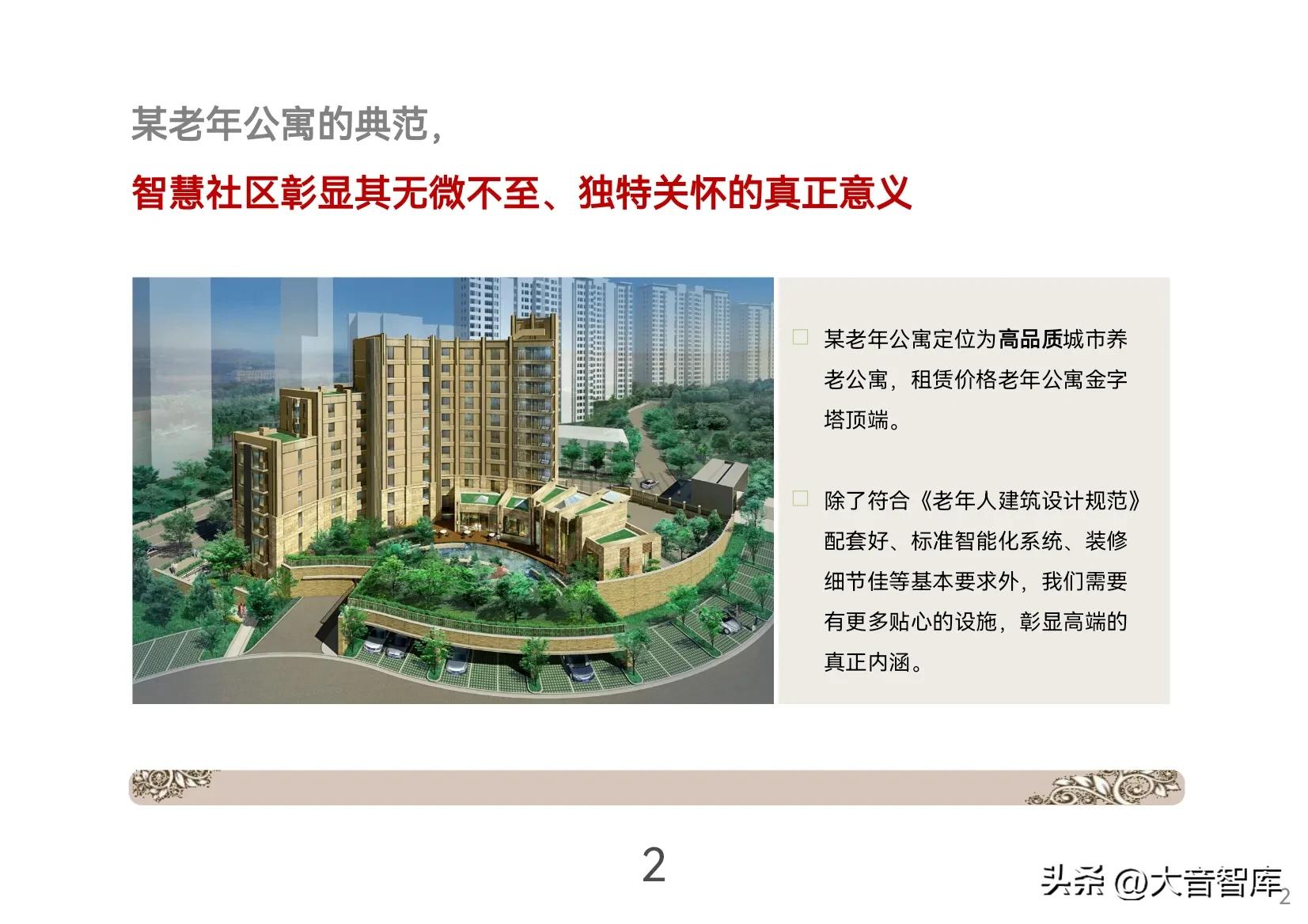 Intelligent weak current planning and design scheme for elderly ...