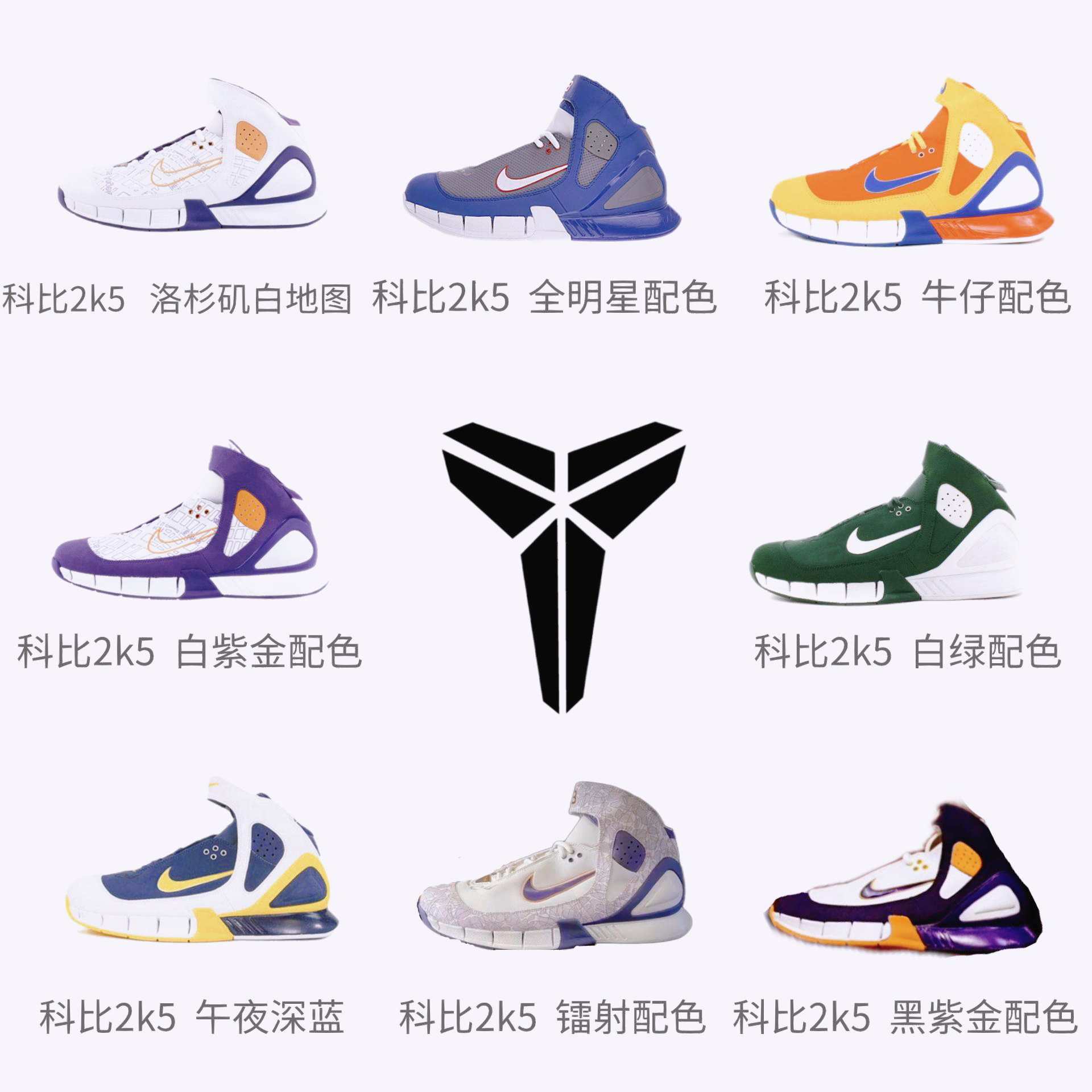 Kobe Bryant 2K5 is here, the laser color matching is so beautiful - iNEWS