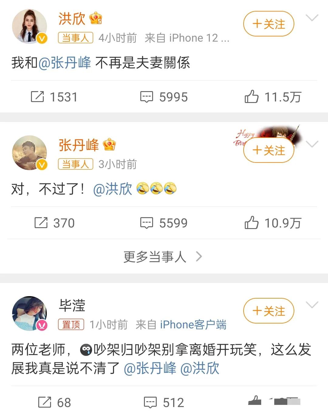 Three divorce farce! Hong Xin and Zhang Danfeng announced their divorce, but Bi Ying posted a ...