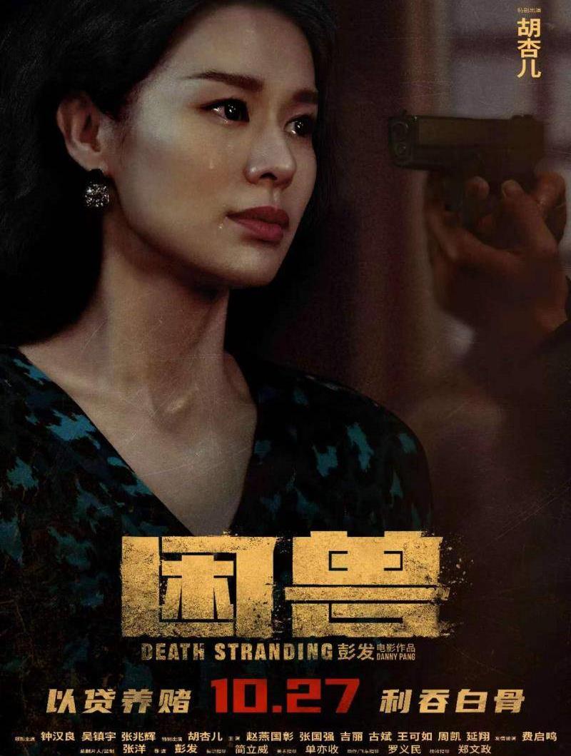 "Trapped" character poster reveals human desires under the light and ...