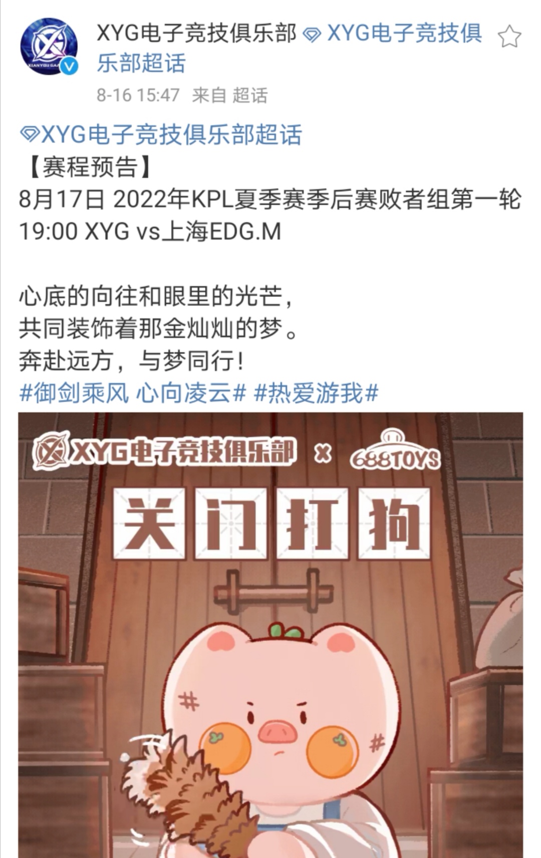 The XYG poster wants to "close the door and fight the dog", EDGM fans launched a counterattack ...