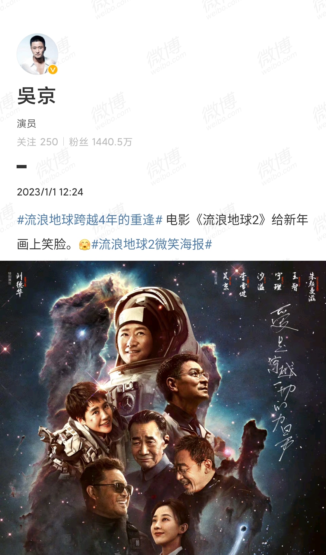 Wu Jing's official announcement [The Wandering Earth 2] has sparked ...