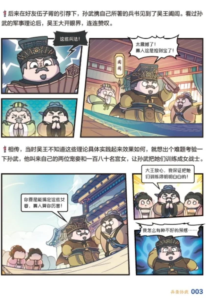"Sai Lei's Three-Minute Comic Art of War by Sun Tzu" is better-looking ...