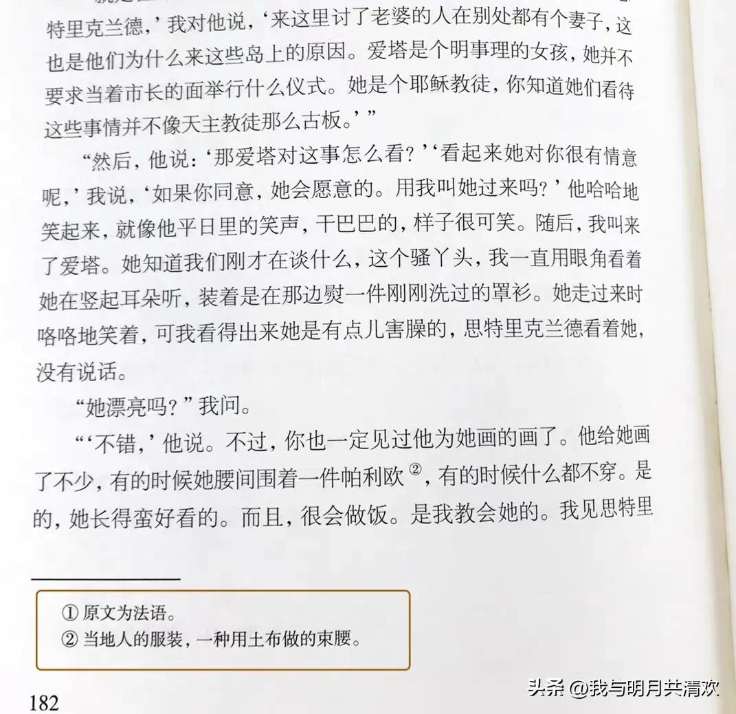 Today's story "The Moon and Sixpence" - iNEWS