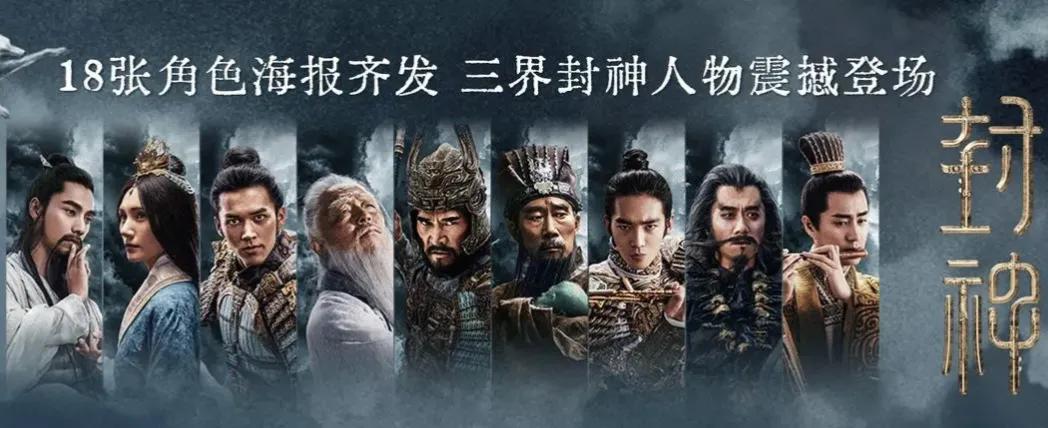 "Fengshen Part One" - iNEWS