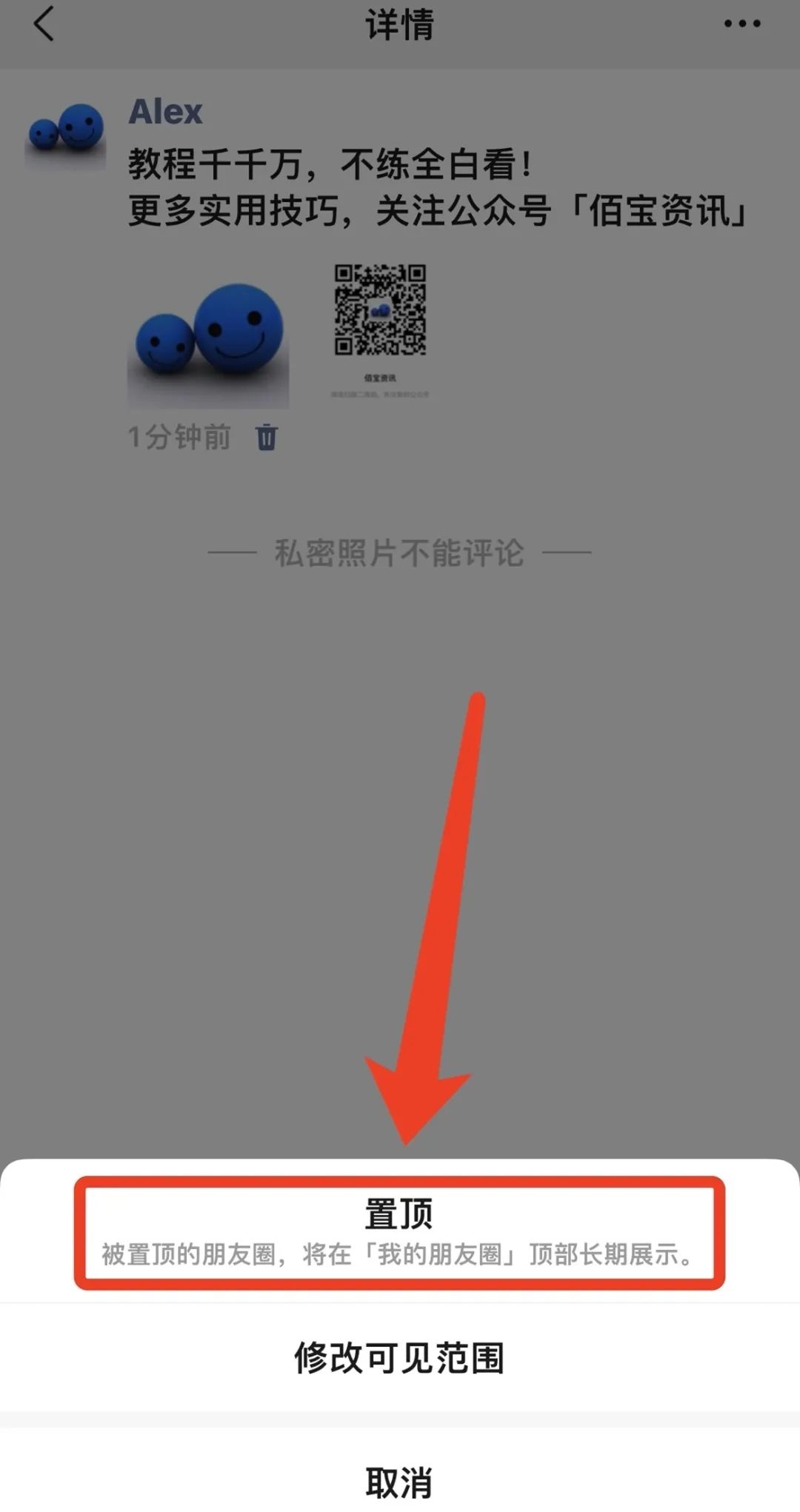 Your WeChat circle of friends can be pinned to the top! What's the use ...