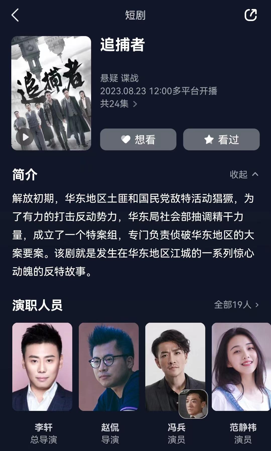 "The Chaser" mini-series is online, with powerful actors joining the ...