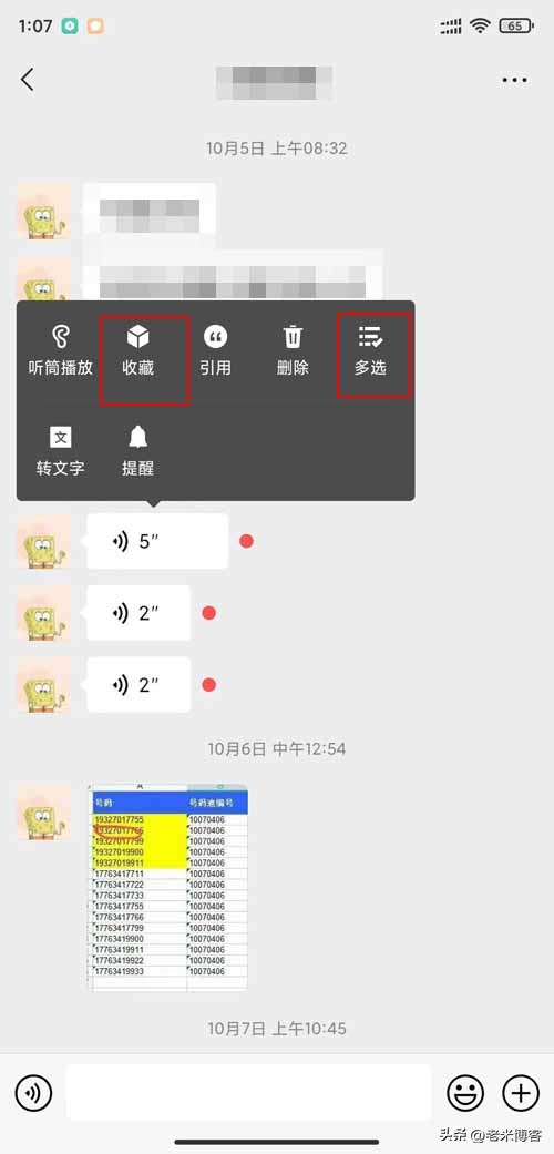 WeChat forwarding voice chat record method, through 4 steps of voice ...