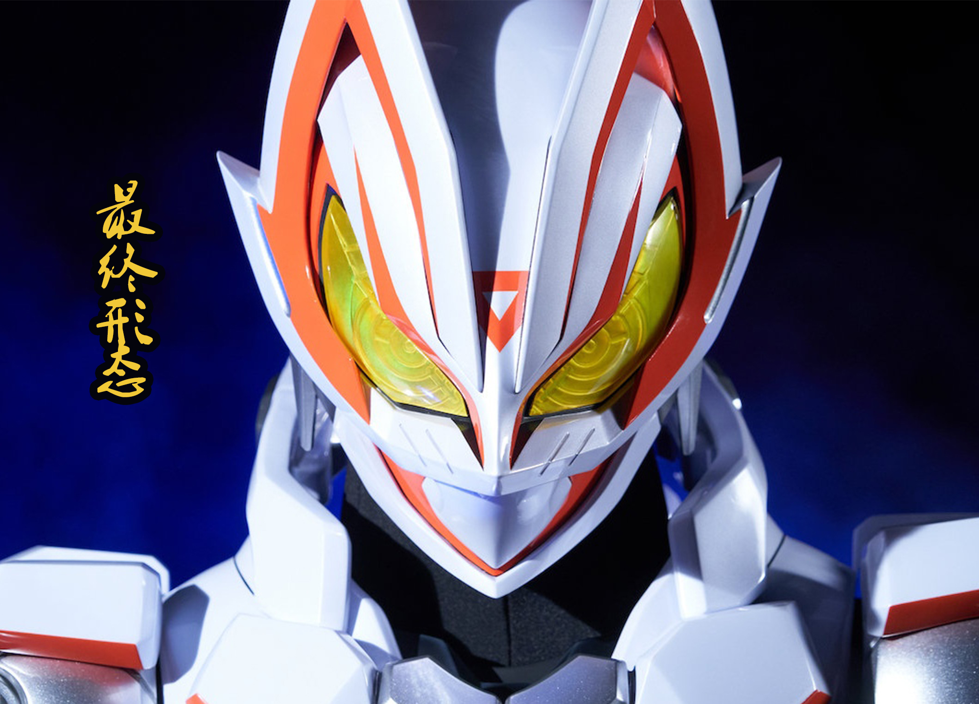 Kamen Rider Polar Fox debuts in his final form. The stills are so ...