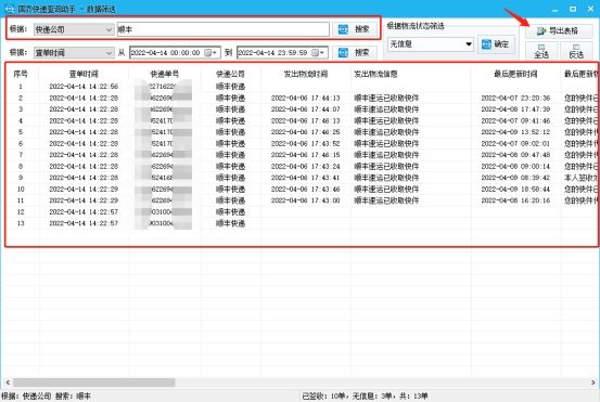 Quickly find all the tracking numbers of SF Express in a large number ...