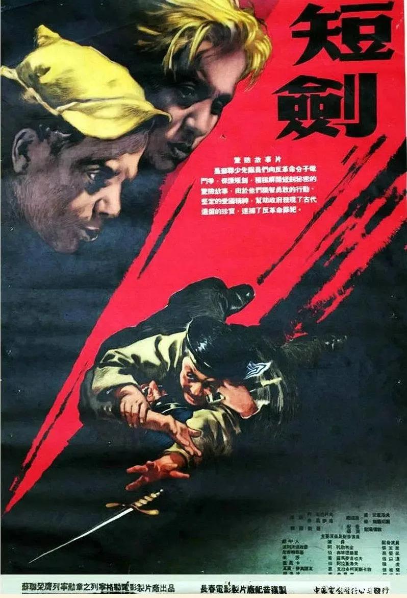 Appreciation of Stills of World Cinema (0735) Soviet Film "Dagger ...